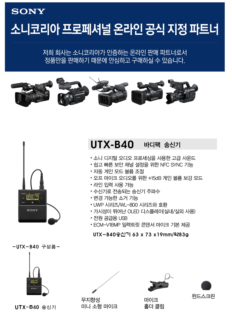 - [정품]소니무선마이크 송신기 UTX-B40